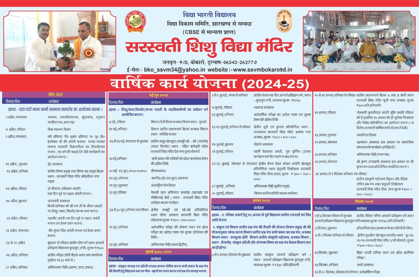 Saraswati Shishu Vidya Mandir